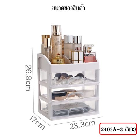 Below99 ชั้นวางเครื่องสำอาง ชั้นเก็บอุปกรณ์แต่งหน้าพร้อมลิ้นชัก มี3ขนาด รุ่น 2403 Shopee Thailand
