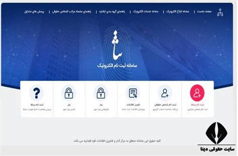سامانه خدمات الکترونیک قضایی Adliranir درگاه خدمات قضایی