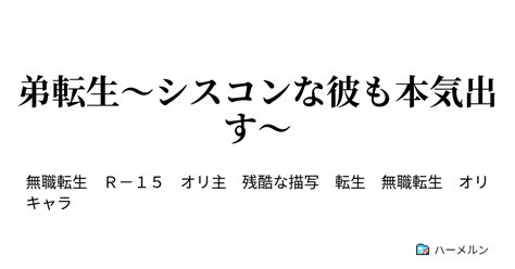 弟転生〜シスコンな彼も本気出す〜 第53話 披露宴に向けて ハーメルン