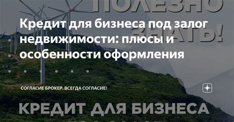 Кредит для бизнеса под залог недвижимости плюсы и особенности