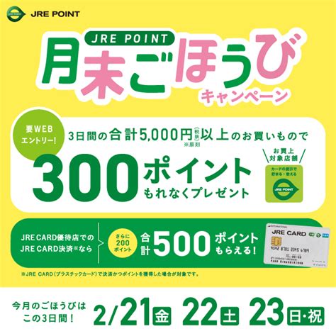 ジェクサーに入会＋新規jre Cardの発行＆ご利用でjre Pointが最大9 000ポイントもらえる！ ｜ キャンペーン ｜ Jr東日本の