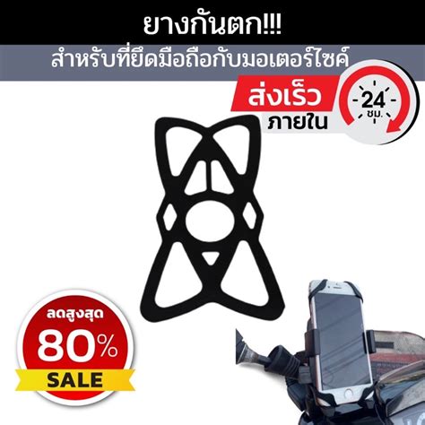 ยางซลโคนกนมอถอตก ยางกนตก ยางยดมอถอ ใชกบทยดมอถอกบมอเตอรไซค Shopee Thailand