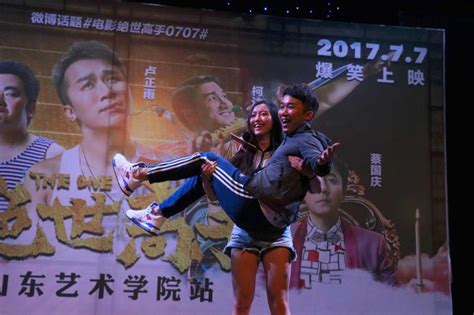 電影《絕世高手》山東校園爆笑路演