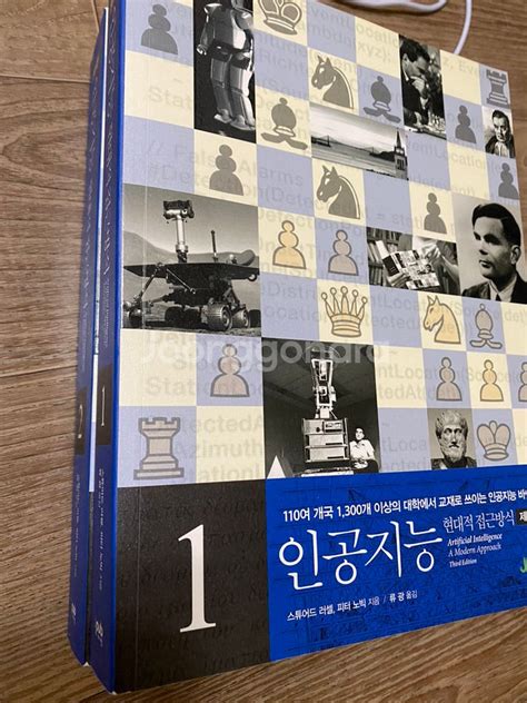인공지능 현대적 접근 Aima 전공서적 중고나라 카페에서 운영하는 공식 사이트