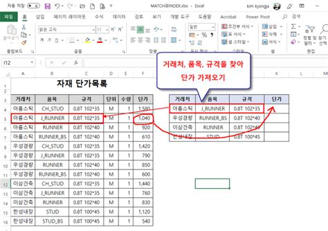 여러 조건에 맞는 항목 찾아 원하는 값 가져오기 Index와 Match함수 엑셀강사김경자 네이버 블로그