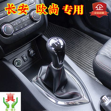 长安欧尚换挡杆套挂档排档罩布手动变速档把档位真皮防尘套手球头 虎窝淘