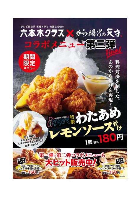 ドラマ六本木クラス、コラボ第3弾！｜サンストリート浜北