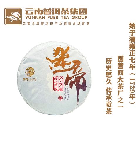 皇胤2022年墨江迷帝头春普洱茶生茶200g 虎窝淘