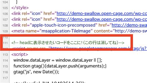 Head内にソースコードを追加する手順（子テーマのfunctionsphpを使った方法） Opencage