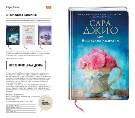 Последняя Камелия Сара Telegraph