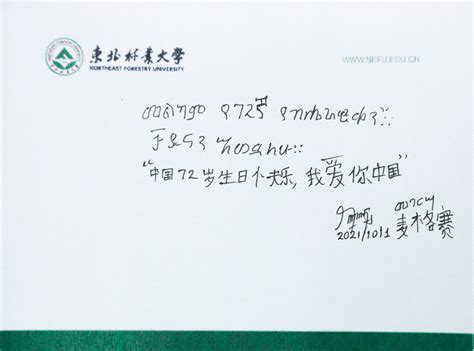中国我想对你说东林国际学子用这种方式为中国庆生 东北林业大学 国际交流学院