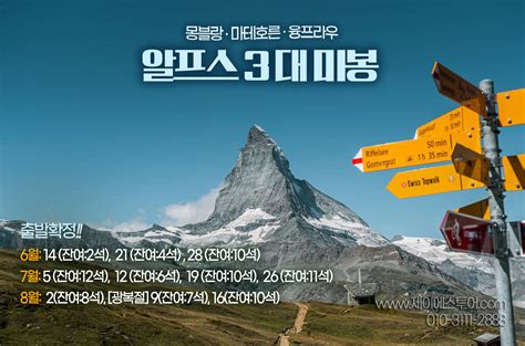 스위스 알프스 3대미봉 10일 몽블랑 마테호른 융프라우