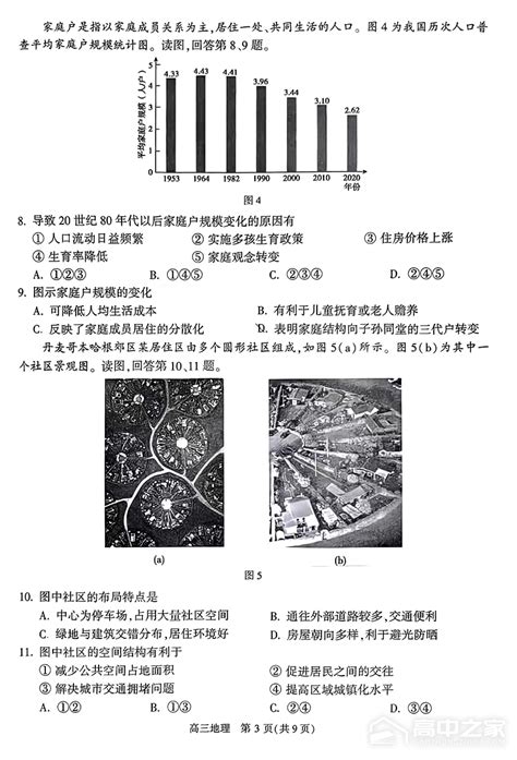 北京市朝阳区高三二模地理试卷及参考答案（2023）高中之家