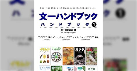 「文一総合出版から出して欲しいハンドブック」まとめ Togetter [トゥギャッター]