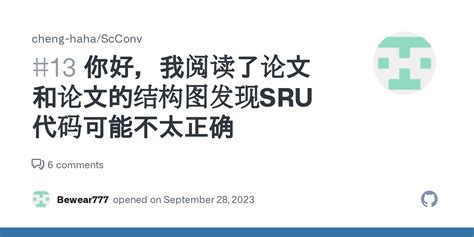 你好我阅读了论文和论文的结构图发现SRU代码可能不太正确 Issue 13 cheng haha ScConv GitHub