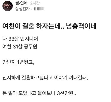 여친이 결혼하자는데