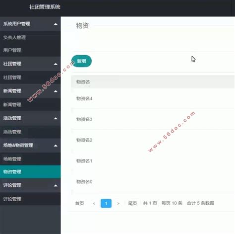 基于mvc的社团管理系统的设计与实现ssmmysql含录像jsp56设计资料网