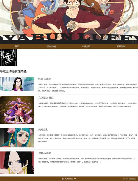 计算机｜网页设计 ｜海贼王动漫的设计与实现主题｜作品分享