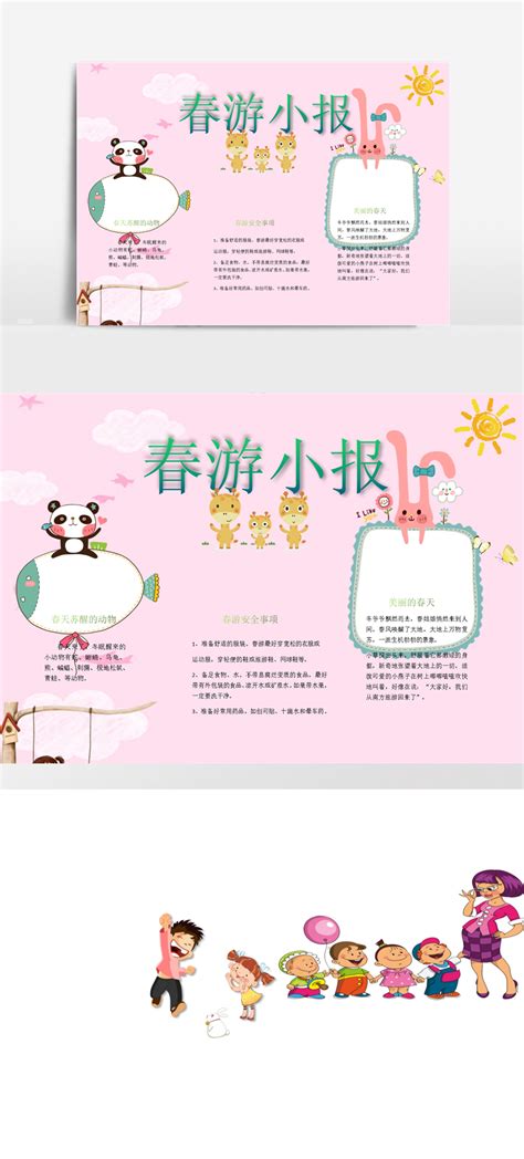 卡通简约春天小报手抄报 当图网