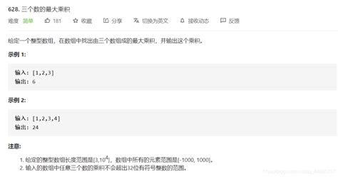 1016 给定一个整型数组，在数组中找出由三个数组成的最大乘积，并输出这个乘积js给定个整数数组其中包含正数、负数和零。编写一个函数找出数组中乘积最大 Csdn博客