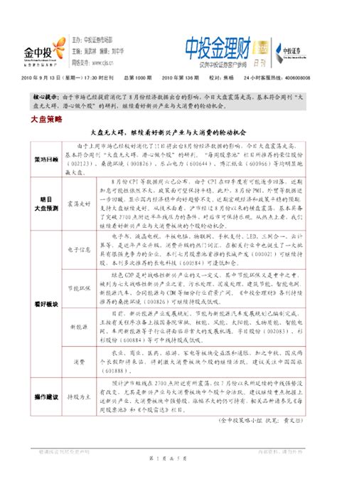 中投证券金理财
