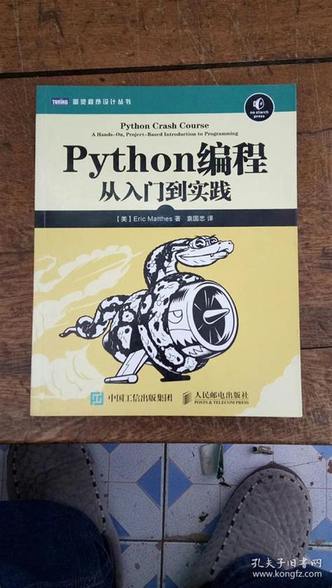 Python编程从入门到精通python编程完全入门教程python编程从入门到精通 Csdn博客