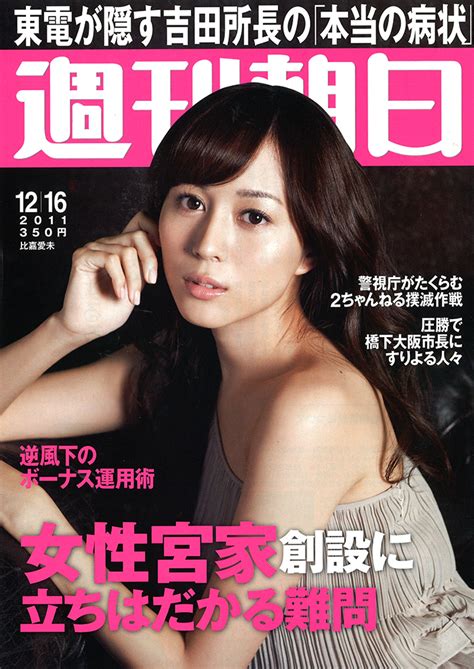 週刊朝日 Um Artist Representative