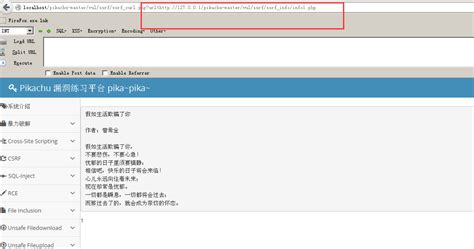 pikachu靶场 php反序列化、xxe、ssrf 陈子硕 博客园