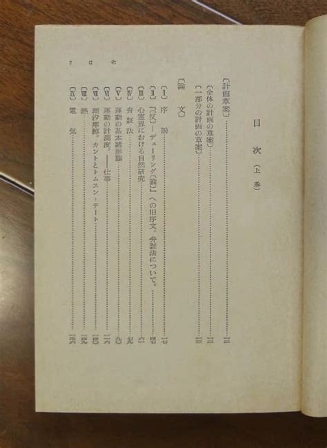 ナカオ書店バックヤード 自然の弁証法上・下揃／エンゲルス著田辺振太郎訳 岩波文庫白143・143岩波書店