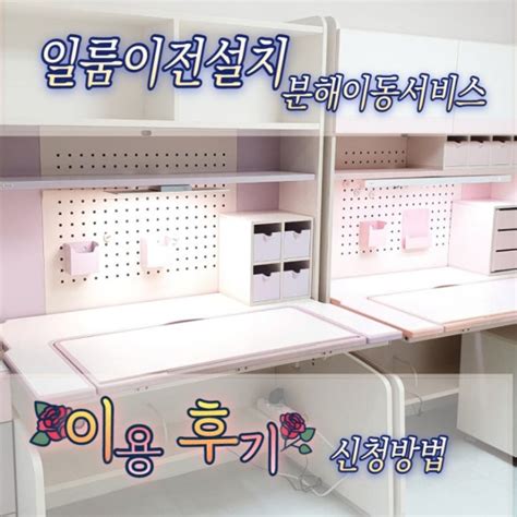 일룸이전설치 분해이동서비스 후기 책상 침대 네이버 블로그