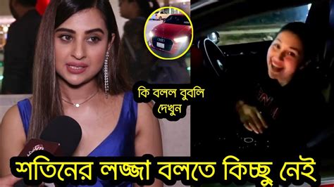 এবার শাকিবের গাড়িতে অপুকে দেখে হিংসায় জ্বলে যাচ্ছে শবনম বুবলি। কি বলল