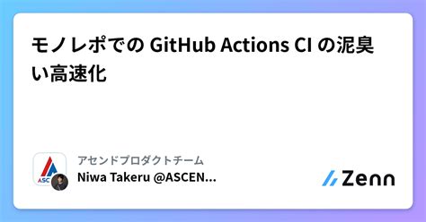 モノレポでの Github Actions Ci の泥臭い高速化
