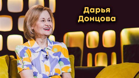Дарья Донцова: неуправляемая бабушка, книга рекордов и счастливая жизнь ...