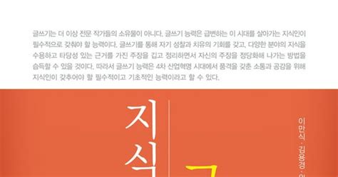 경동대 교양필수 교재 지식인의 글쓰기 세종 우수도서선정