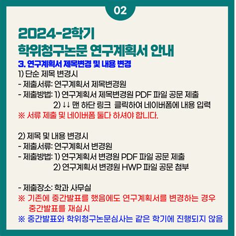 2024 2학기 학위청구논문 연구계획서 안내 일반대학원 원광대학교