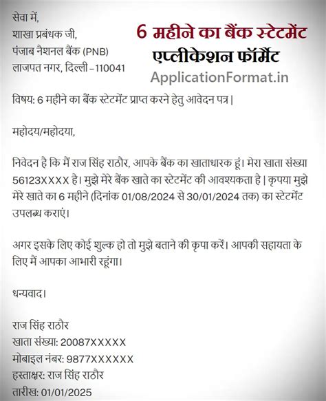 बैंक स्टेटमेंट एप्लीकेशन इन हिंदी Bank Statement Application Format बैंक स्टेटमेंट एप्लीकेशन इन हिंदी Bank Statement Application Format