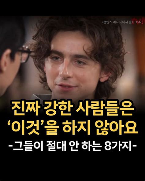 진짜 강한 사람은 이것을 하지 않아요