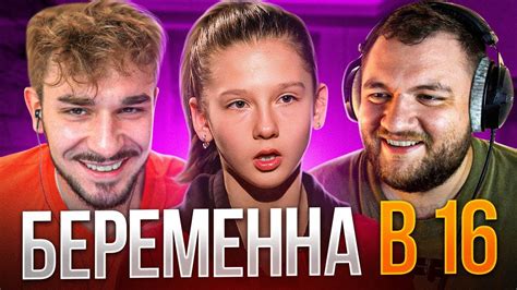 БЕРЕМЕННА В 16 4 ВЫПУСК 6 СЕЗОНА Youtube