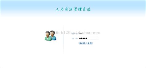 Java Strutshibernate企业人力资源管理系统源代码下载 代码 最代码