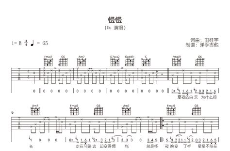 慢慢吉他谱uu原版精编《慢慢》弹唱六线谱吉他帮