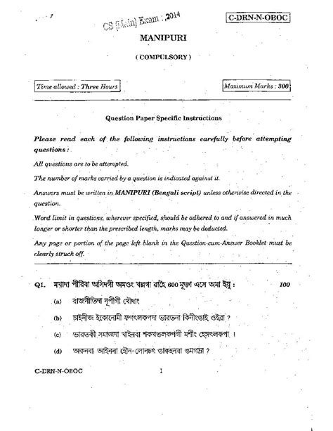Upsc Ias 2014 Question Paper For Manipuri