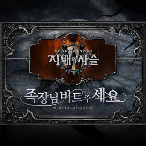 월드 오브 워크래프트 인벤 길드 신화 레이드인원 모집 와우 인벤 줄진 연합 서버 게시판