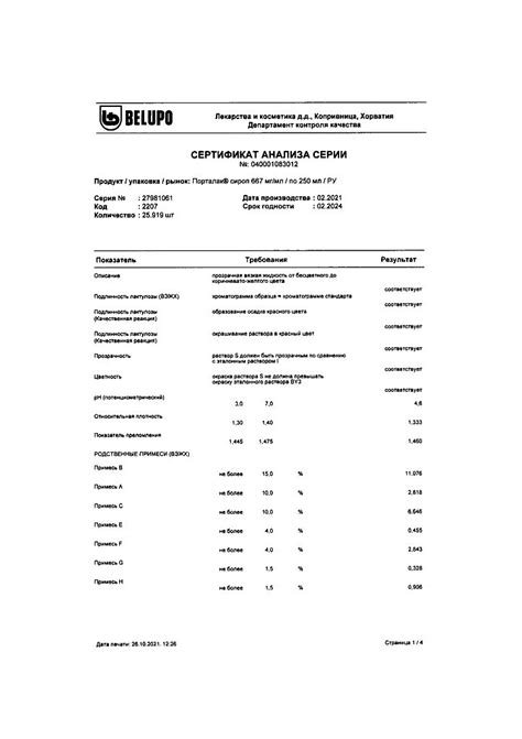 Порталак, сироп 250 мл 1 шт - купить, цена и отзывы, Порталак, сироп ...