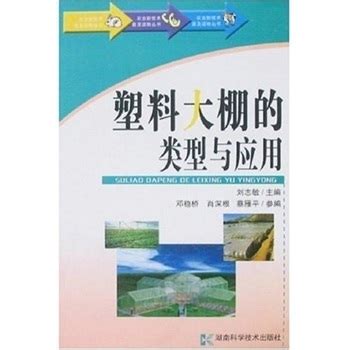 塑料大棚的类型与应用图册 360百科