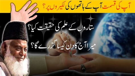 Hathon Ki Lakiron Ki Haqeeqat Ilm E Najoom In Islam Youtube