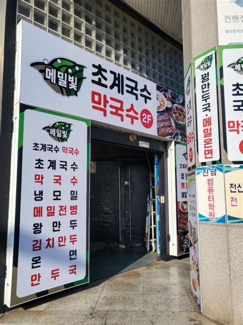 여수 가족 여행 점심 메뉴 메밀빛 초계 국수 막국수 가격 솔직 후기 네이버 블로그