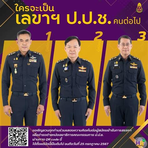 3 รอง สุรพงษ์ สาโรจน์ อรุณ แข่งกันเองชิงเลขาปปช ชวนปชชให้ข้อมูล