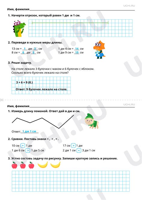 🟥 Заметки для презентации №4 по теме “Единицы длины Установление соотношения между ними