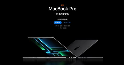 M2 Promax炸场！苹果2023款macbook Pro发布：15999元起 快科技 科技改变未来