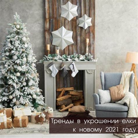 ТРЕНДЫ В УКРАШЕНИИ ЕЛКИ К НОВОМУ 2021 ГОДУ Holiday Decor Decor Holiday